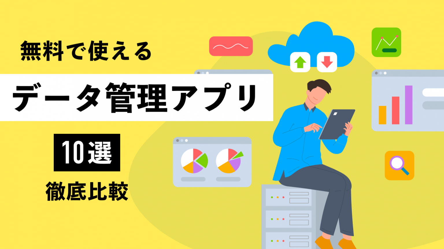 Excelマクロとは？vbaとの違いや基本の使い方、できることを解説