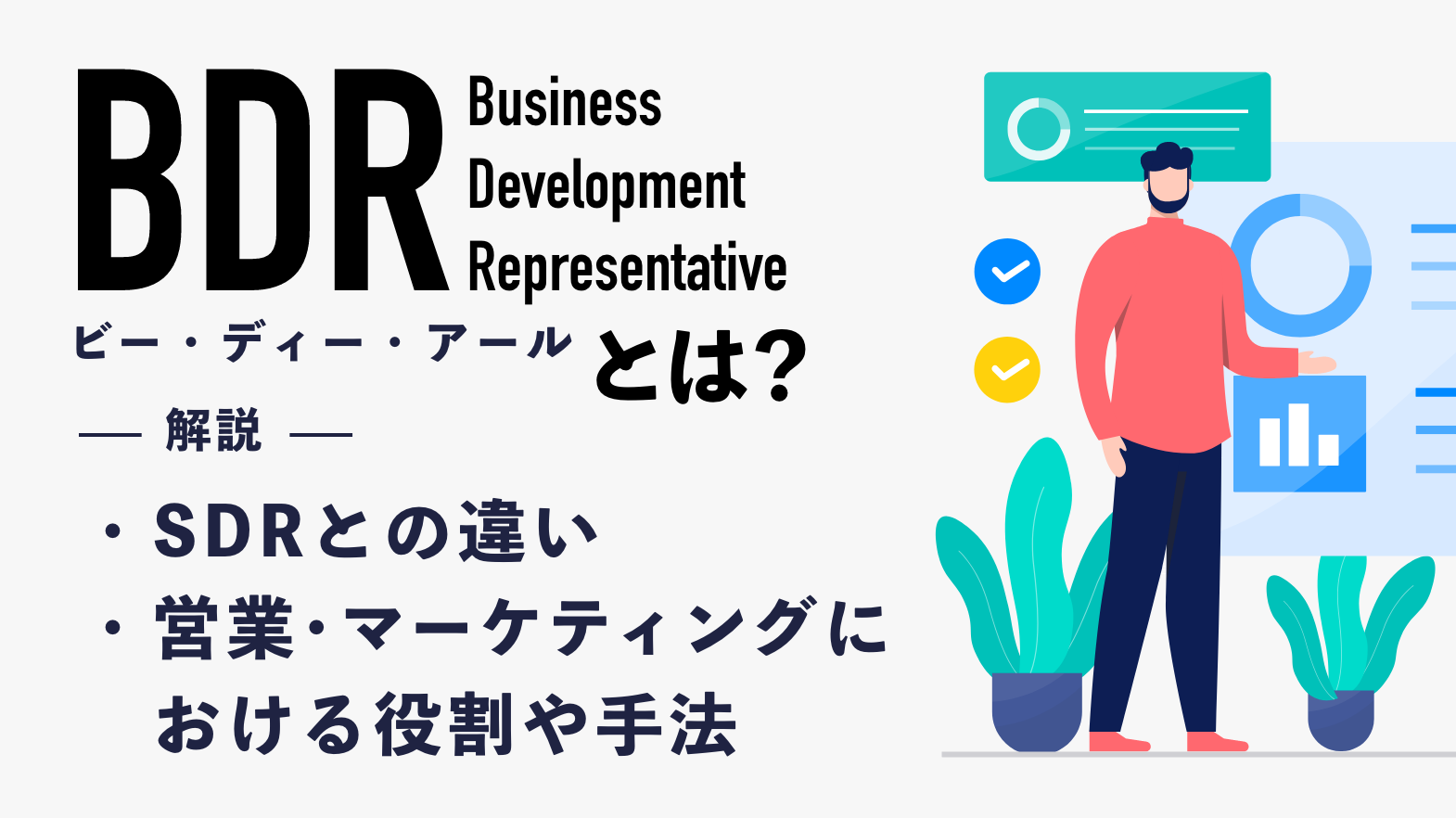 Sdr Sdv 違い: Sdrとは 政府調達 , OVER THE AIR（OTA）とは？SDVで実現できる機能と今後の進展 – DBLUK