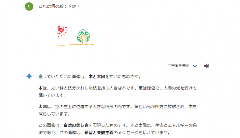 対話型AIサービス「Gemini」とは？ChatGPTとの違いや活用法、注意点を解説 | 営業ラボ