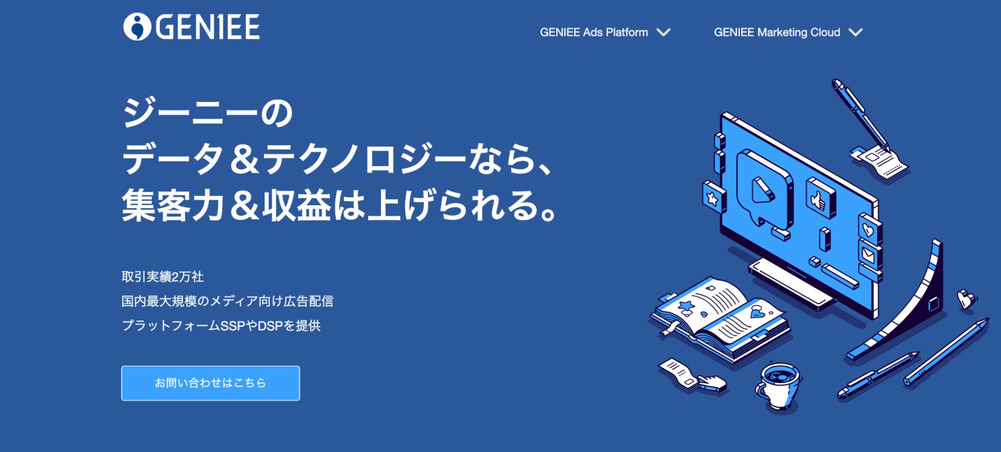 ジーニーとは？GENIEE SFA/CRM・GENIEE MAの特徴や評判も解説 | 営業ラボ