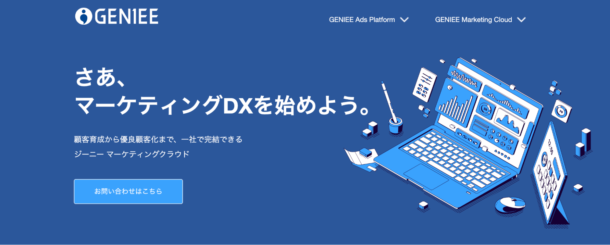 ジーニーとは？GENIEE SFA/CRM・GENIEE MAの特徴や評判も解説 | 営業ラボ